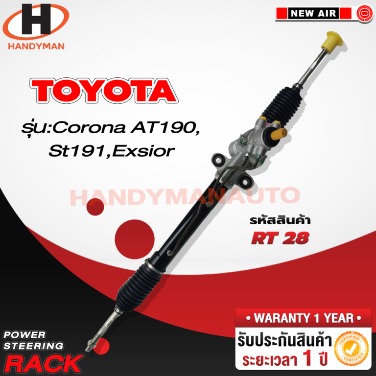 แร็คพวงมาลัย TOYOTA CORONA AT190,ST191 เครื่อง 4AFE 3S - Handyman Auto