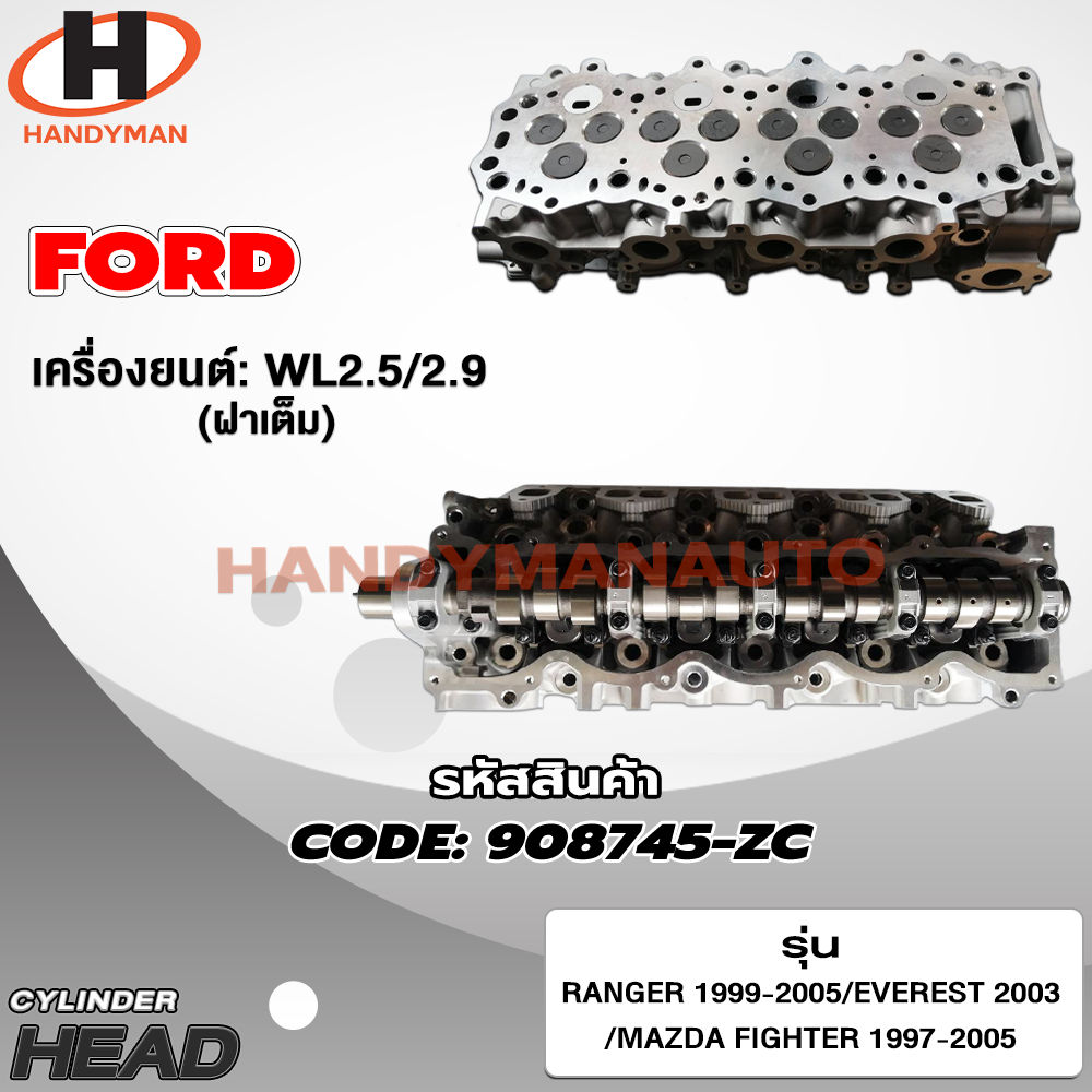 ฝาสูบ FORD WL 2.5/ 2.9 (ฝาเต็ม) FORD RANGER 99-05/ FORD EVEREST 03 ...