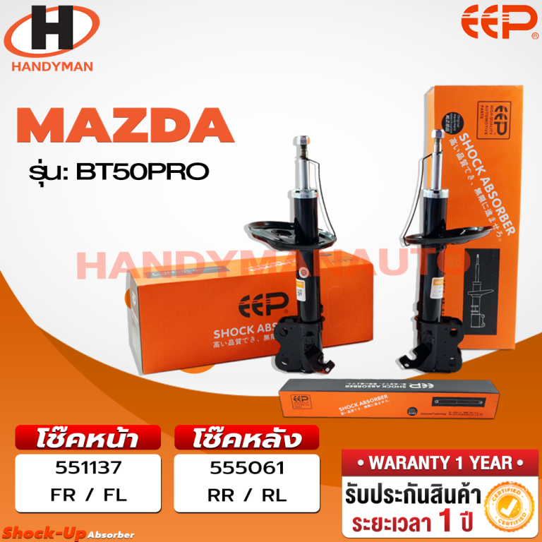 โช๊คอัพ MAZDA BT50PRO/FORD T6 2WD/4WD - Handyman Auto