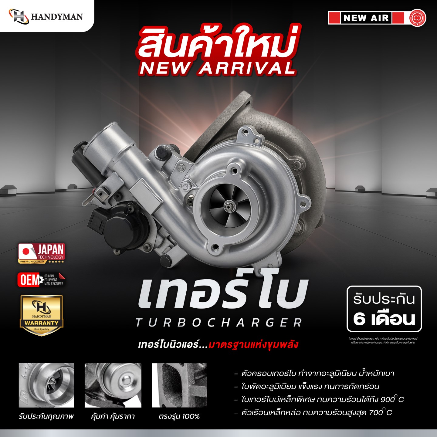 ทำไมต้องซื้อ TURBO ยี่ห้อ NEWAIR - Handyman Auto